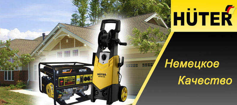 Huter официальный сайт — купить Хутер по выгодной цене